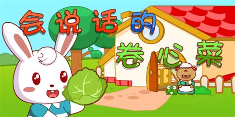 幼儿故事 幼儿故事动画视频专辑 兔小贝