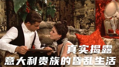 揭露意大利貴族背后放縱私欲的震撼內幕結局驚人 絕代艷后 歐洲歷史 法國大革命 歷史 YouTube