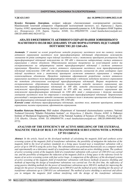 Pdf Analysis Of The Efficiency Of Active Shielding Of The External Magnetic Field Of Built In