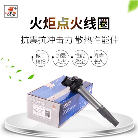 火炬原厂点火线圈适配丰田卡罗拉威驰RAV4花冠EX雷凌雅力士高压包 虎窝淘