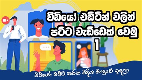 video editing sinhala tutorial 1 filmora sl tutorial youtube