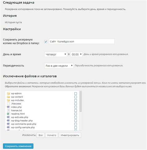 Резервное копирование Wordpress сайта Wordpress Mania