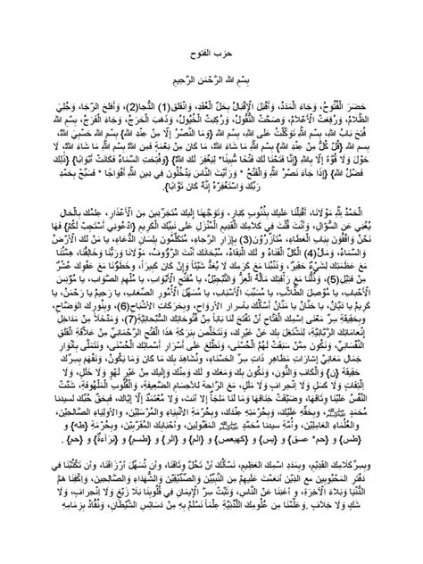 حزب الفتوح صحيح Pdf