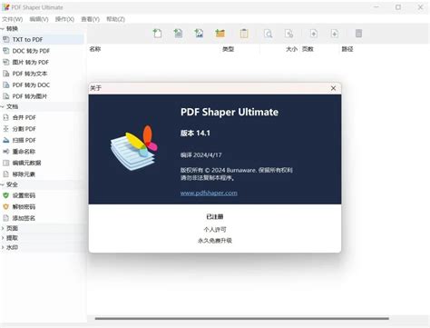 PDF Shaper Ultimate 免安装中文破姐版 v14 1