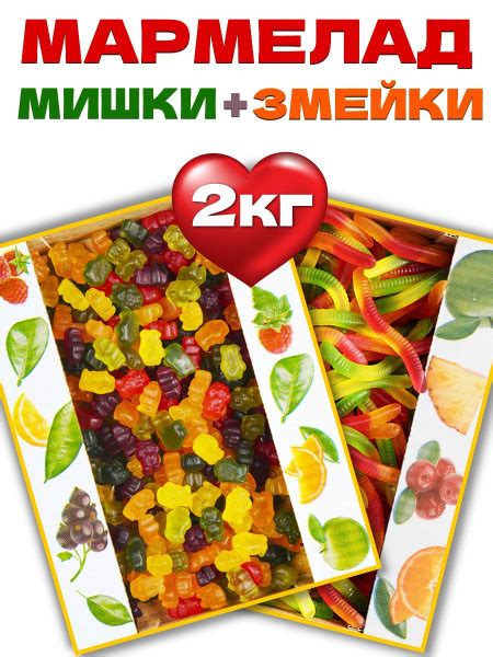 Мармелад жевательный мишки + змейки 2 кг/ Азовская кондитерская фабрика ...