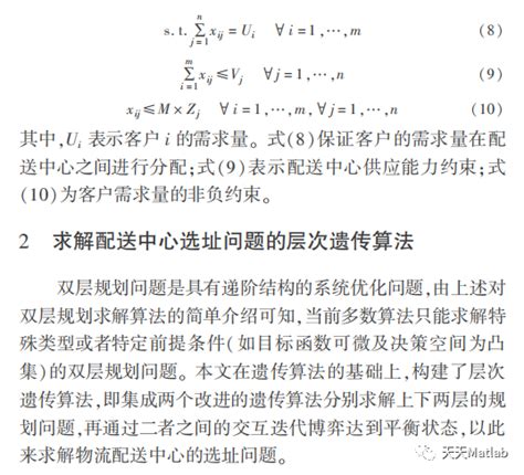 【优化布局】基于遗传算法求解物流多配送中心选址matlab代码 51cto博客 遗传算法物流网络选址