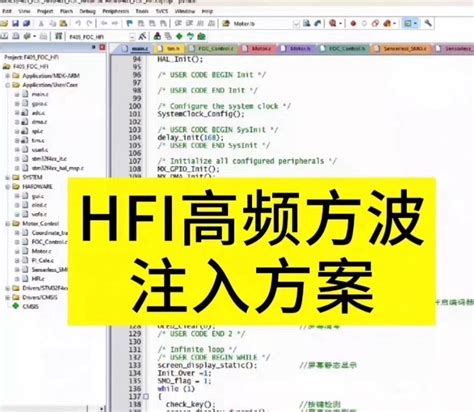 Stm32f405基于hfi高频方波注入方案的无感foc控制与零速启动，stm32f405基于hfi方波注入无感foc控制的高速启动方案，实现