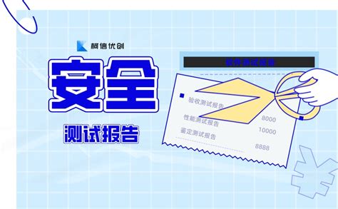 软件系统性能测试报告案例和模板分享方式是什么？ 文章导读 成都柯信优创信息技术服务有限公司