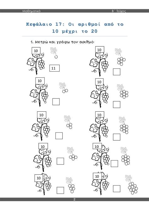 α΄ δημοτικού μαθηματικά β΄ τεύχος Math School Math Equations