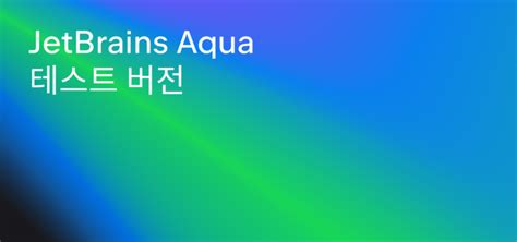 Aqua 출시 테스트 자동화를 위한 강력한 Jetbrains Ide The Quality Assurance Blog