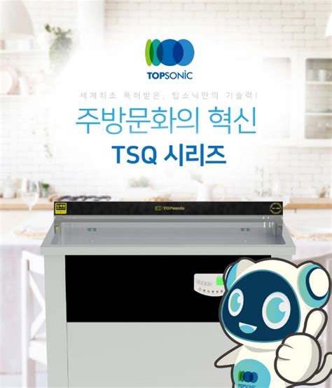 탑소닉 초음파 식기세척기 업소용 가정용 소형식기세척기 설치 가능 네이버 블로그