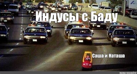 Комикс мем Индусы с Баду Саша и Наташа Комиксы Meme