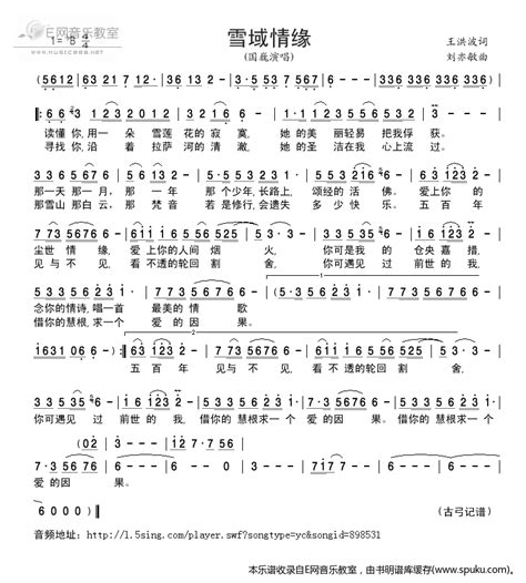 雪域情缘 国巍 歌谱 简谱