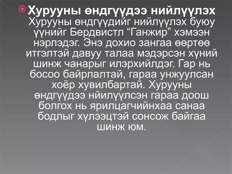 Биеийн харилцааны хэл Body Language Ppt