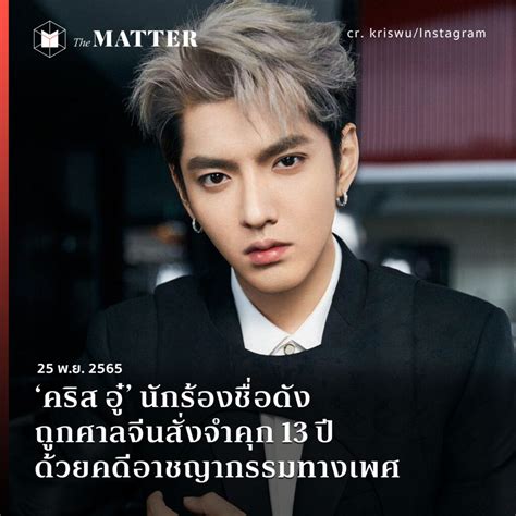 ‘คริส อู๋ นักร้องชื่อดัง ถูกศาลจีนสั่งจำคุก 13 ปี ด้วยคดีอาชญากรรมทางเพศ