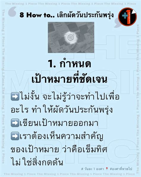 8 How To เลิกผัดวันประกันพรุ่ง แกลเลอรีที่โพสต์โดย องศาที่หายไป Lemon8