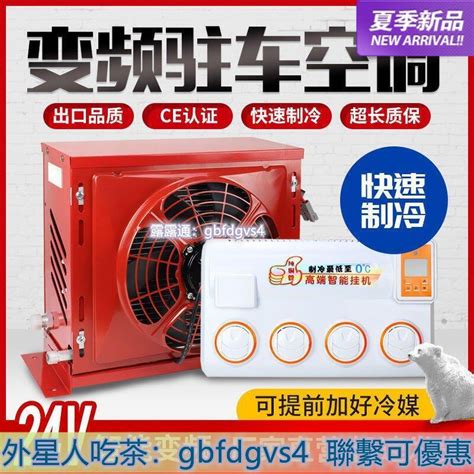 限時下殺 車載空調 冷氣機 24v大貨車駐車空調車載電動直流變頻一體制冷汽車卡車房車改裝12v 露天市集 全台最大的網路購物市集