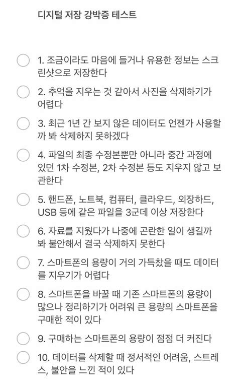 현재 반응 갈리는 디지털 저장 강박증 테스트 인스티즈instiz 이슈 카테고리 현재 반응 갈리는 디지털 저장 강박증 테스트 인스티즈instiz 이슈 카테고리