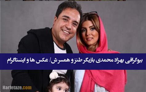 بیوگرافی بهزاد محمدی بازیگر طنز و همسرش عکس ها و اینستاگرام و معرفی آثار