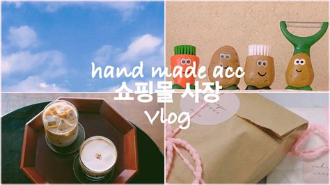 Vlog 악세사리 브이로그 포장 Asmr 택배 포장 초보사장 브이로그 쇼핑몰 초보사장 악세사리쇼핑몰