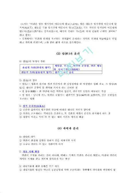 현대 사회의 문제와 윤리인문사회레포트