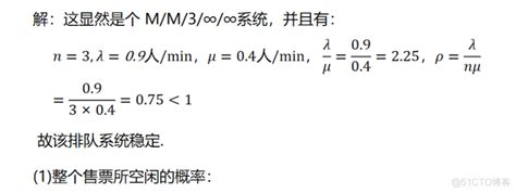 排队论 51cto博客 排队论的优缺点