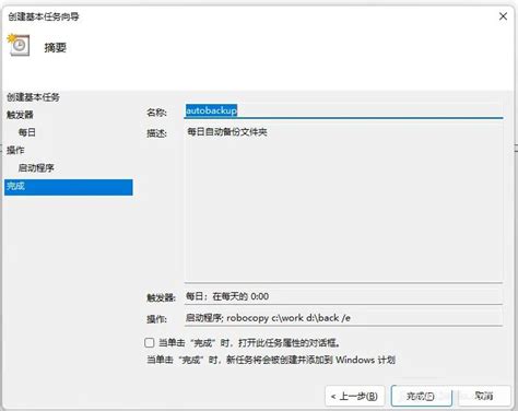 Win11如何设置每日自动备份文件夹？windows11每日定时备份文件夹教程 自由屋推书网