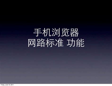 Opera Mobile Html5 Css3 Standards Ppt