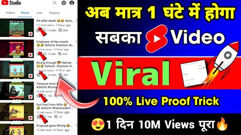 how to viral short video on youtube 2022 in 1 hour short video me 10 million views kaise laye