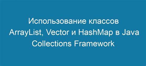Arraylist Vector Hashmap Java Collections