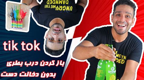 تست لایف هک 3 لایف هک تیک تاک Tik Tok Life Hack Youtube