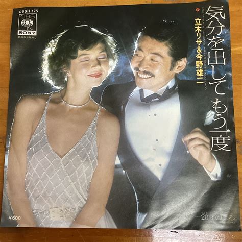 【やや傷や汚れあり】気分を出してもう一度 立木リサand今野雄二の落札情報詳細 ヤフオク落札価格検索 オークフリー