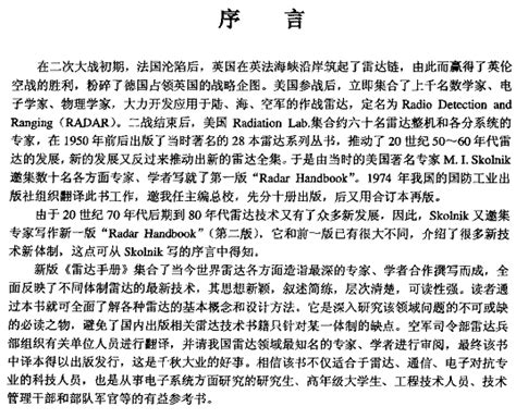雷达手册 radar handbook 》 中文版 1046页 通信 网络 电子工程网