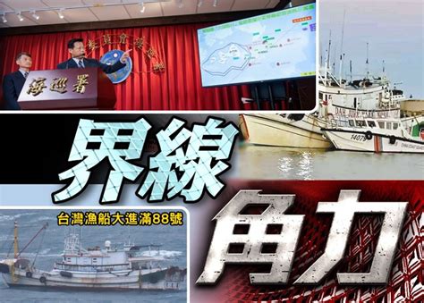 大陸海警登檢帶走台漁船 美倡兩岸和平解決｜即時新聞｜兩岸｜oncc東網