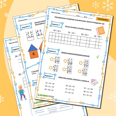 Рабочий лист Математика 2 класс Письменное сложение и вычитание чисел в пределах 100
