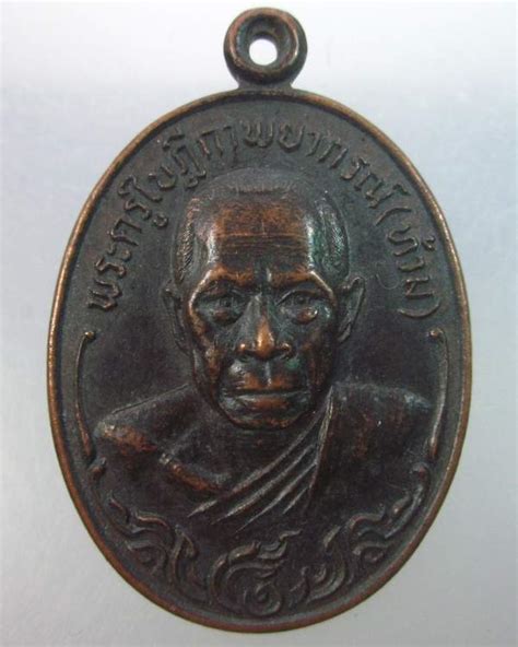 พระครูใบฎีกาพยากรณ์ หลวงพ่อท้วม วัดแสนสุข จ ชลบุรี พระเครื่อง พระแท้ Webpra เว็บ พระ คอม