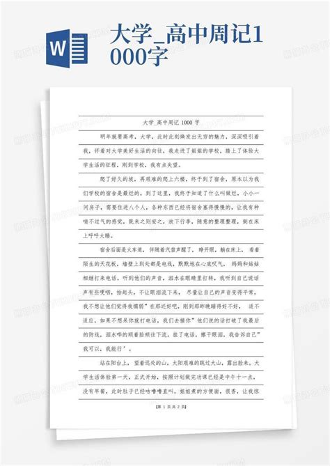 大学高中周记1000字word模板下载编号lyeppaow熊猫办公