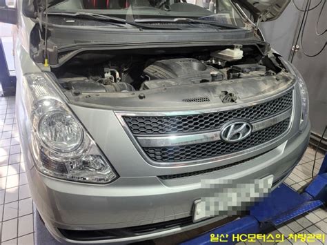 그랜드스타렉스 엔진오일누유 흡기매니폴드누유 오일필터하우징누유 흡기크리닝 엔진오일교환 엔진오일잔유제거 냉각수순환식교환 일산자동차정비 마두동hc모터스