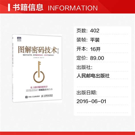 易懂的密码学第3版全面升级结城浩著新增椭圆曲线密码比特币等前沿内容数字加密解密秘钥密码设计基础编程入门程序设计书正版 虎窝淘