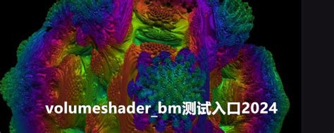 Volumeshader Bm Test Entrance 2025 Mobile Game Guide Php Cn