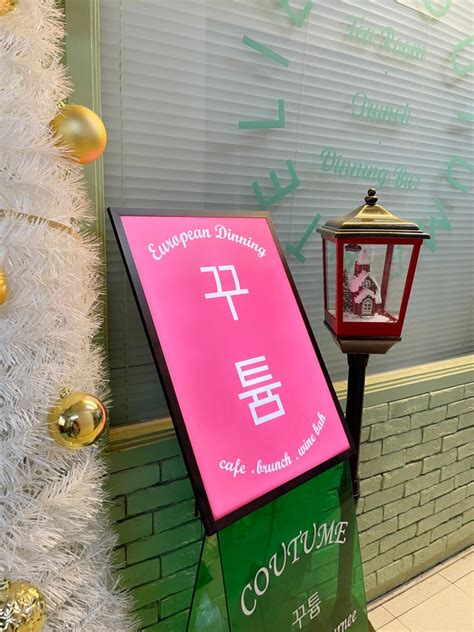 13 서울 목동 오목교 숨은 맛집 분위기 좋은 곳 프랑스가정식 꾸튬 네이버 블로그