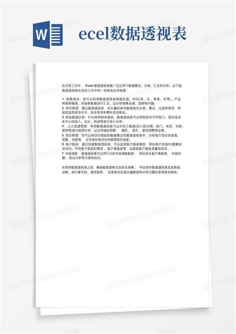 Excel数据透视表在日常工作中的应用word模板下载编号lrxmwznn熊猫办公