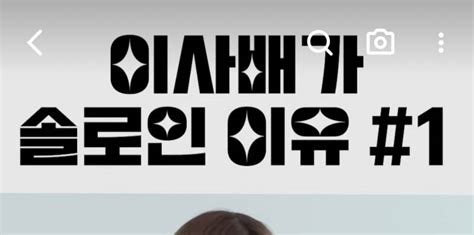 이 폰트 아는사람 글자 사이에 별박힌거같은 인스티즈 instiz 익명잡담 카테고리