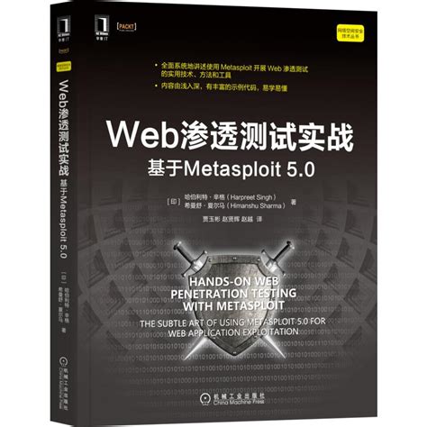 Web渗透测试实战 基于Metasploit 视频介绍 Web渗透测试实战 基于Metasploit 功能演示视频 苏宁易购
