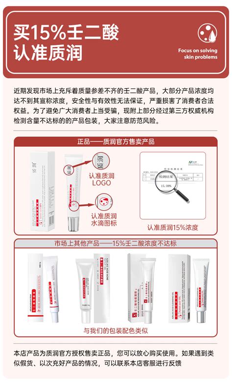 质润15壬二酸凝胶 质润