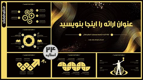 💜 اسلایدهال