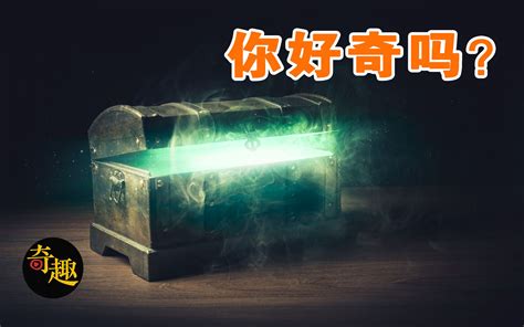 潘多拉的魔盒里究竟有什么东西 哔哩哔哩 bilibili