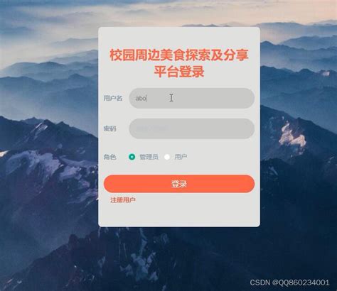 Java基于springbootvue校园周边美食探索及分享平台的设计与实现大学食堂窗口菜品推荐与意见反馈系统 Springboot