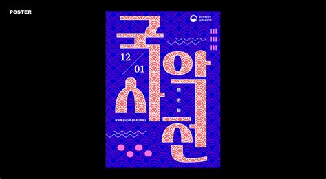 국립국악원 국악사전 브랜드 디자인 On Behance