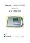 WOND2000F0多功能神经康复诊疗系统使用手册 豆丁网
